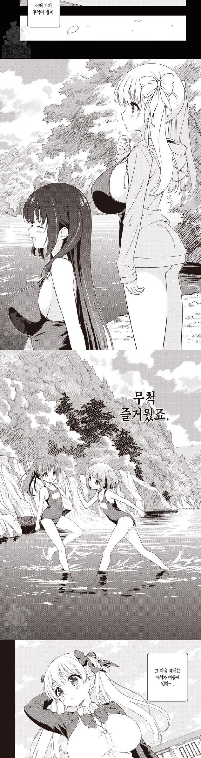 사키 -Saki- 261화