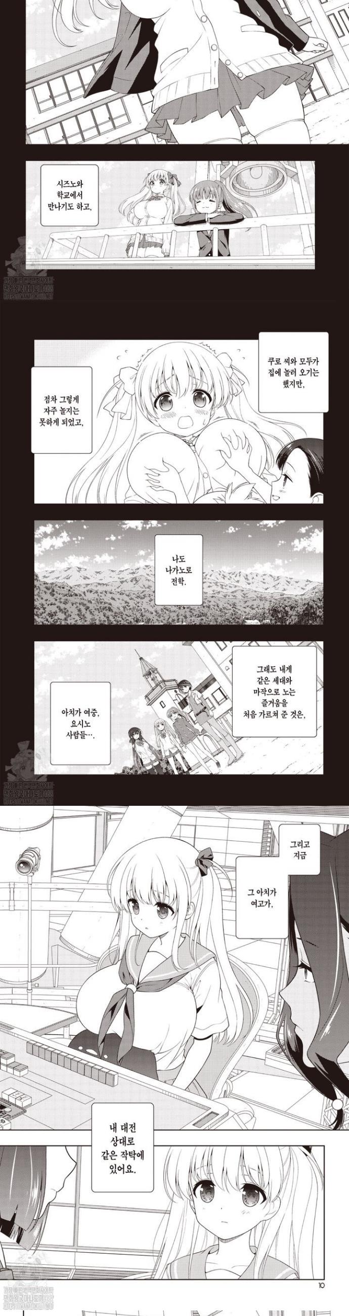 사키 -Saki- 261화