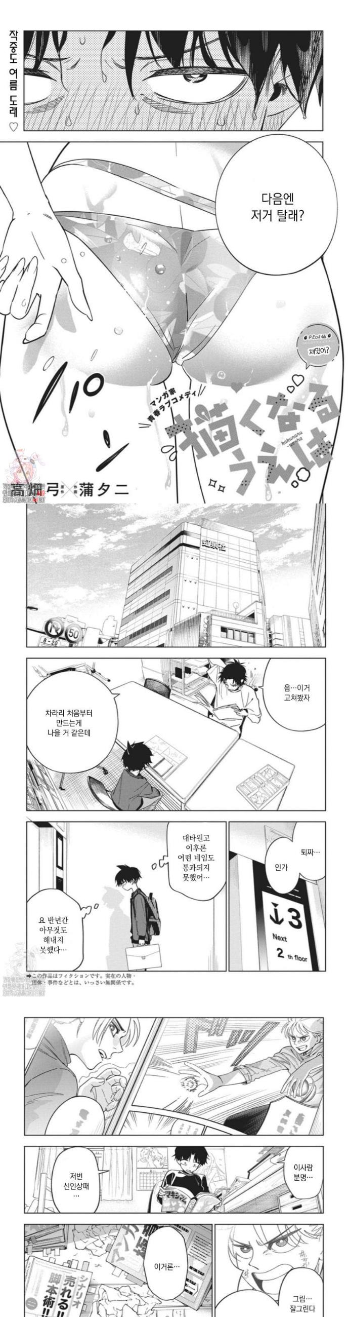 그리게 된 이상 46화